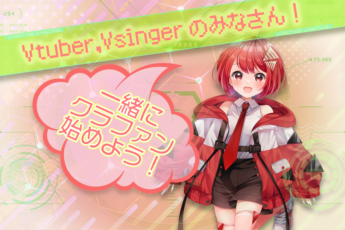 VTuber / VSinger専門クラウドファンデディング ぶいクラ！by muevo
