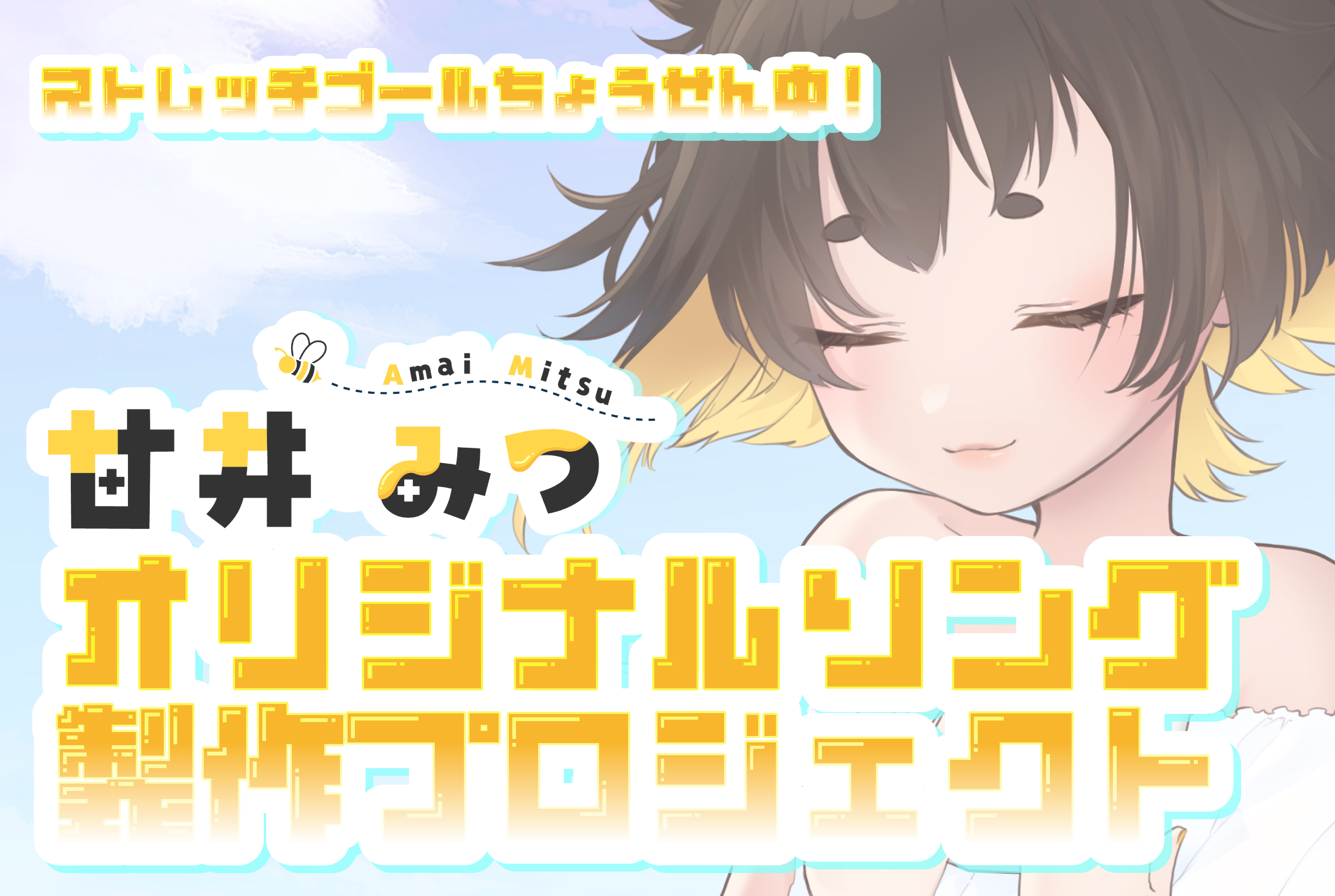 VTuber / VSinger専門クラウドファンデディング ぶいクラ！by muevo